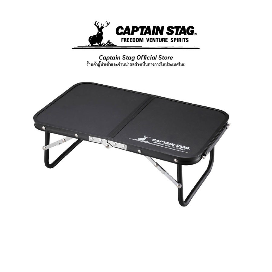 Captain Stag FD hand table 47 30 (black) โต๊ะแคมป์ปิ้ง โต๊ะพกพา โต๊ะพับ ...