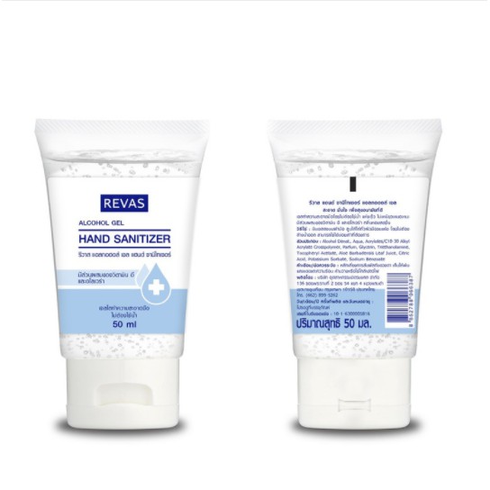 (ยกลัง 72 หลอด) แอลกอฮอล์เจลล้างมือ Revas 50 ml - gippysuki - ThaiPick