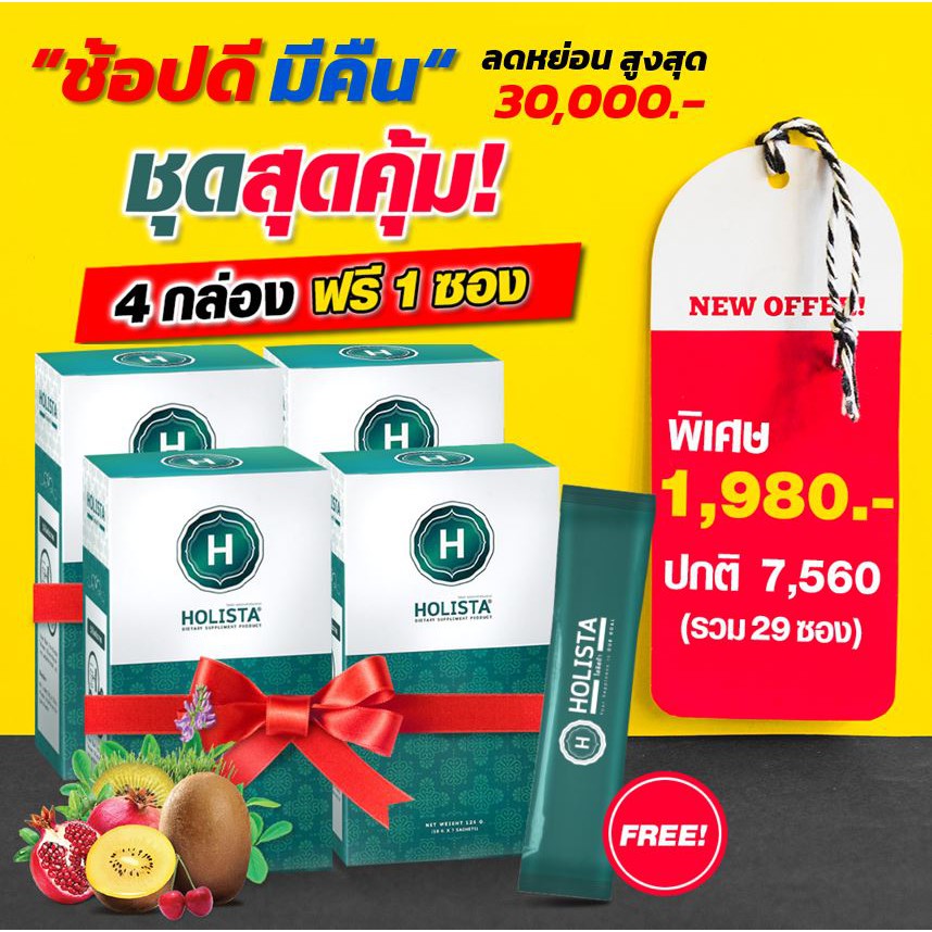 ส่งฟรี4 กล่อง ฟรี 1ซอง โฮลิสต้า Holista Probiotic ไฟเบอร์ ดีท็อกซ์ ...
