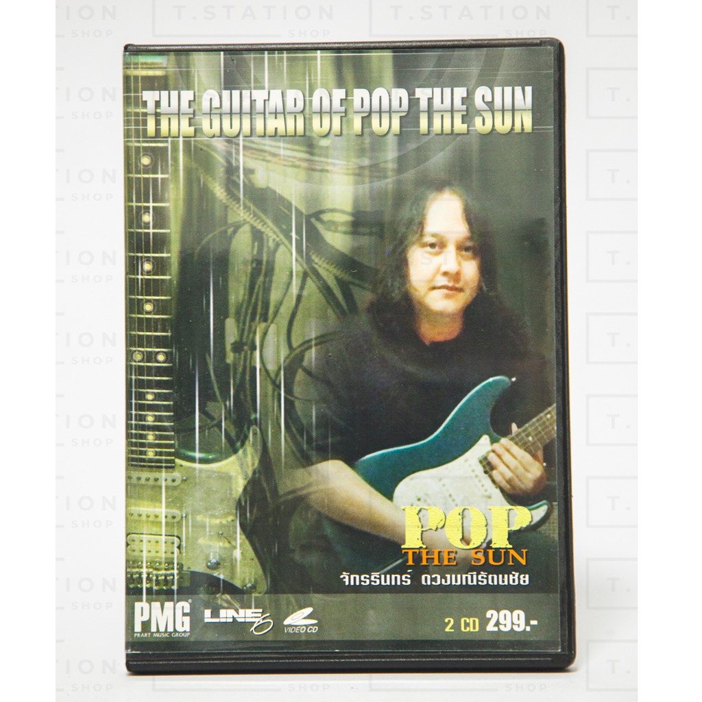 สอนกีต้าร์ โดย POP THE SUN Vol.1 (DVD) โดย POP THE SUN | Shopee Thailand