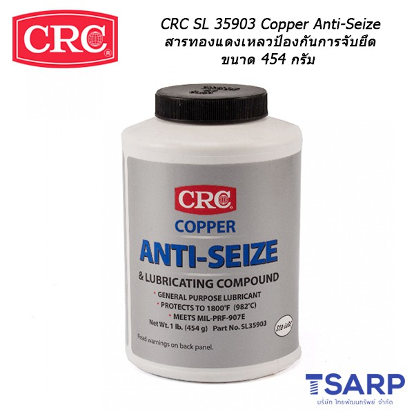 CRC SL 35903 Copper Anti-Seize สารทองแดงเหลวป้องกันการจับยึด ขนาด 454 กรัม | Shopee Thailand
