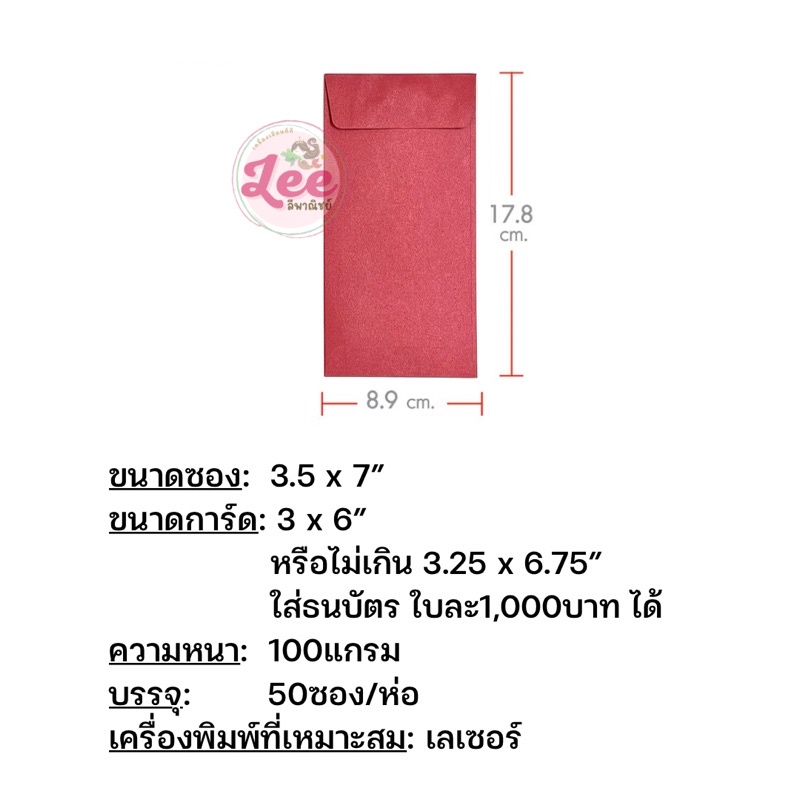 ซองใส่เงิน เมทัลลิค no.3 12x7 (50ซอง) อั่งเปา ใส่การ์ด กั้นประตูเงิน ...