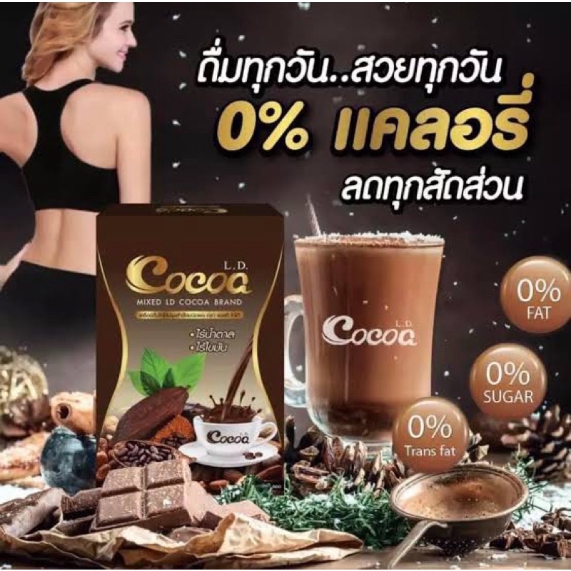 พร้อมส่ง LD.Cocoa โกโก้แอลดี กาแฟ Coffee.LD สินค้าแท้ - beautystore_ninew - ThaiPick