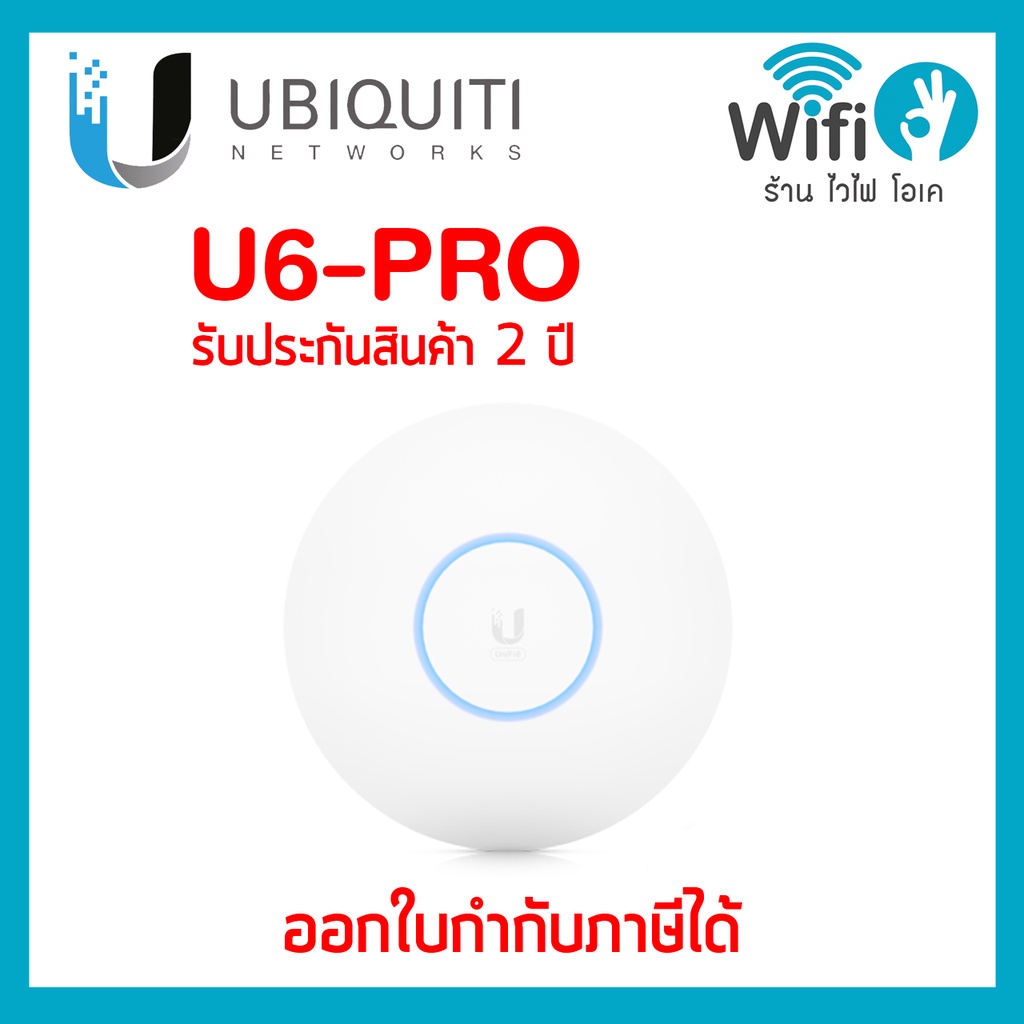 UBIQUITI Unifi 6 Pro (U6-Pro) ของแท้ออกใบกำกับภาษีได้ ประกัน 2 ปี ...