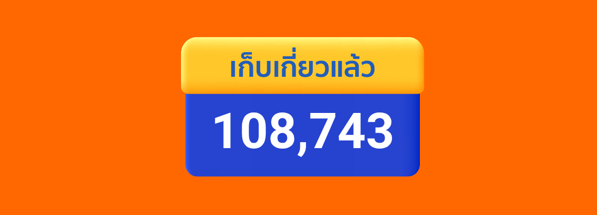 Shopee Farm | ประกาศรายชื่อผู้ได้รับรางวัลจากต้นแฟลช