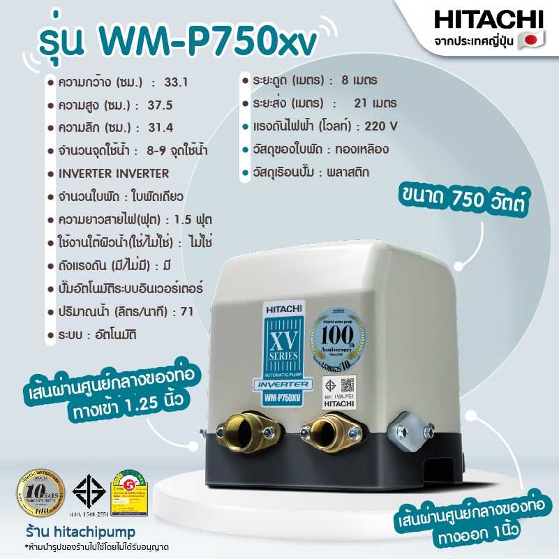 HITACHI (à¸®à¸´à¸•à¸²à¸Šà¸´) WM-P750XV à¸›à¸±à¹Šà¸¡à¸­à¸±à¸•à¹‚à¸™à¸¡à ...