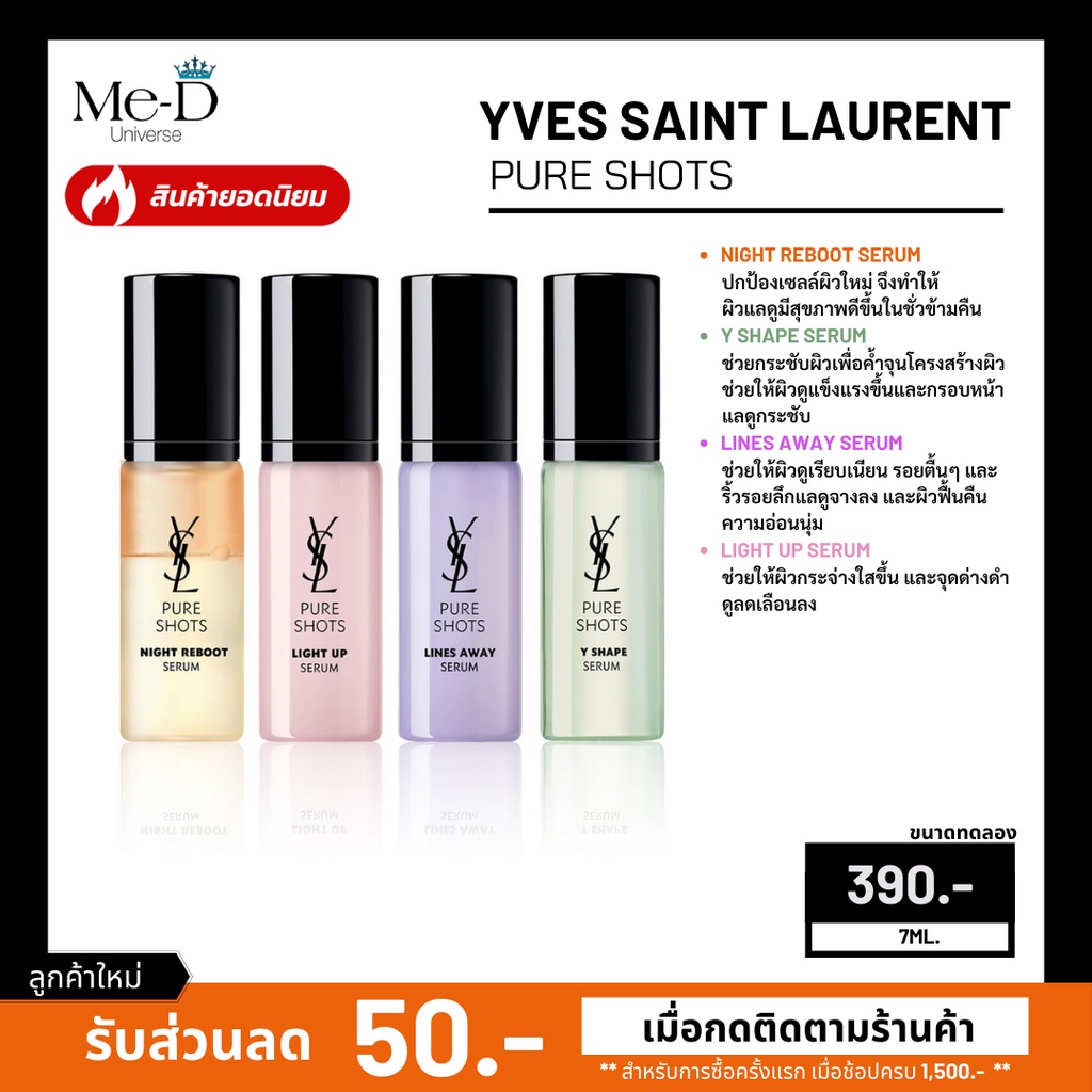 มีขนาดทดลอง!! YSL PURE SHOTS NIGHT REBOOT / Y SHAPE / LINES AWAY ...
