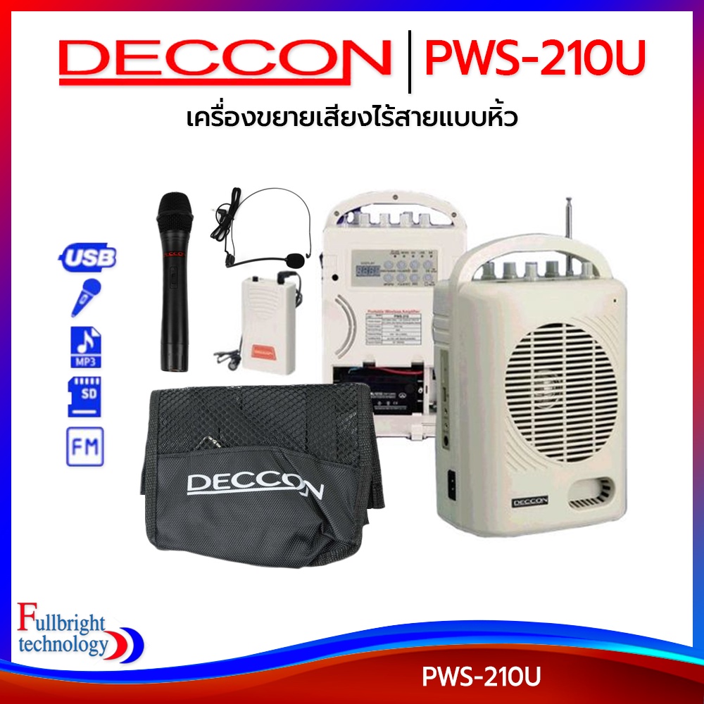 Deccon PWS-210U เครื่องขยายเสียงไร้สายแบบหิ้ว 50วัตต์ ลำโพงช่วยสอนพกพา ...