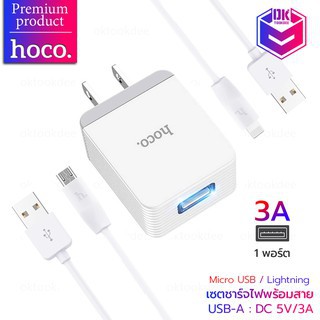 ชุดชาร์จพร้อมสาย ยี่ห้อ Hoco C22B|C22B plus|C22B max มีทั้ง Lightning ...