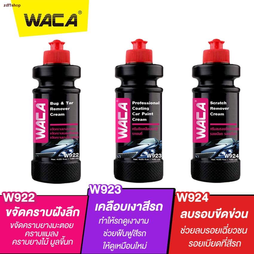 ส่งของที่กรุงเทพฯWACA w924 ลบรอยขีดข่วน ผลิตภัณฑ์ดูแลรถยนต์ น้ำยาลบรอยขนแมว ลบรอยขนแมว และ รอย ...