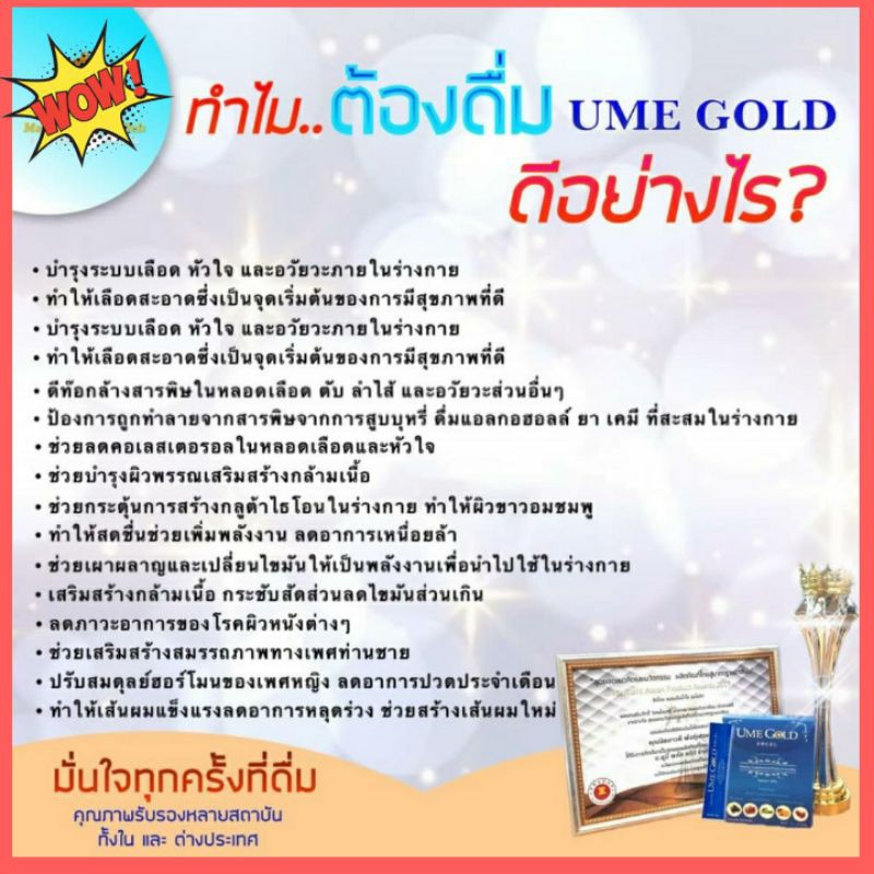 UME GOLD ยูมิโกลด์ ชุด 5 กล่อง20 ซอง - khayde_shop - ThaiPick
