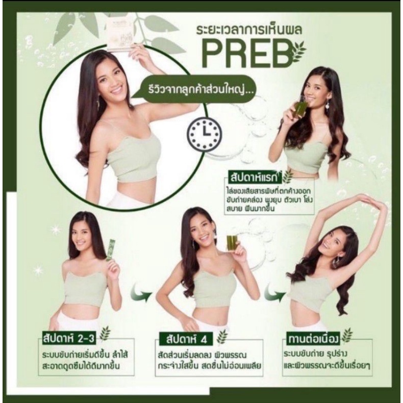 ฟรีค่าส่ง???? [Preb แท้????%] แบ่งขายเพรบ ????ดักจับไขมันใหม่ ล้างไขมันเดิม เพร็บ preb detox ดี ...