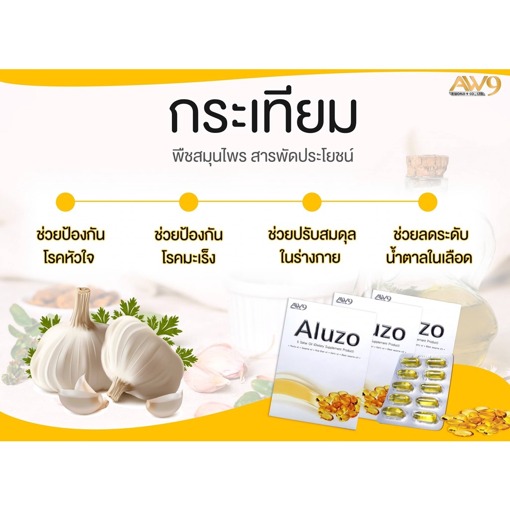 ALUZO เอลูซโซ่ น้ำมัน 5 สหาย 1 กล่อง มี 30 แคปซูล (ของแท้100) สำหรับผู้ ...
