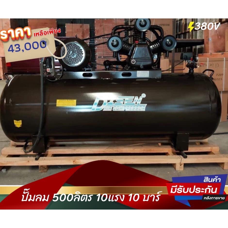 ปั้มลมไดเซน Disen Aircompressor 500 ลิตร 10 แรง 10 บาร์ - disen ...