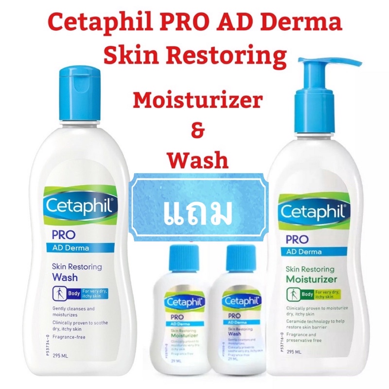 Cetaphil PRO AD Body Moisturizer Body wash พร้อมแถมขวดเล็ก 2ขวด ...
