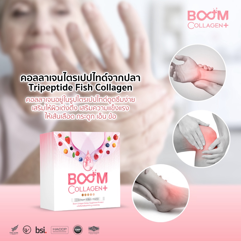 Boom Collagen คอลลาเจน บำรุง กระดูก ผม เล็บ ของแท้ 1 กล่องมี 14 ซอง ...