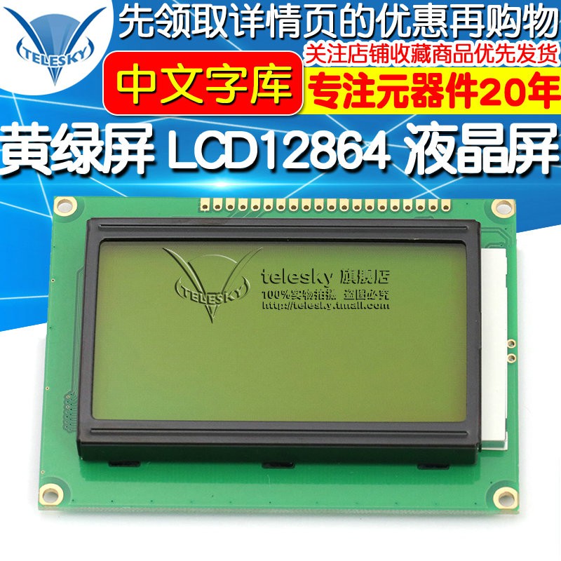 Yellow-green screen LCD12864 LCD LCD screen 5V with Chinese character library ST7920 serial and ...