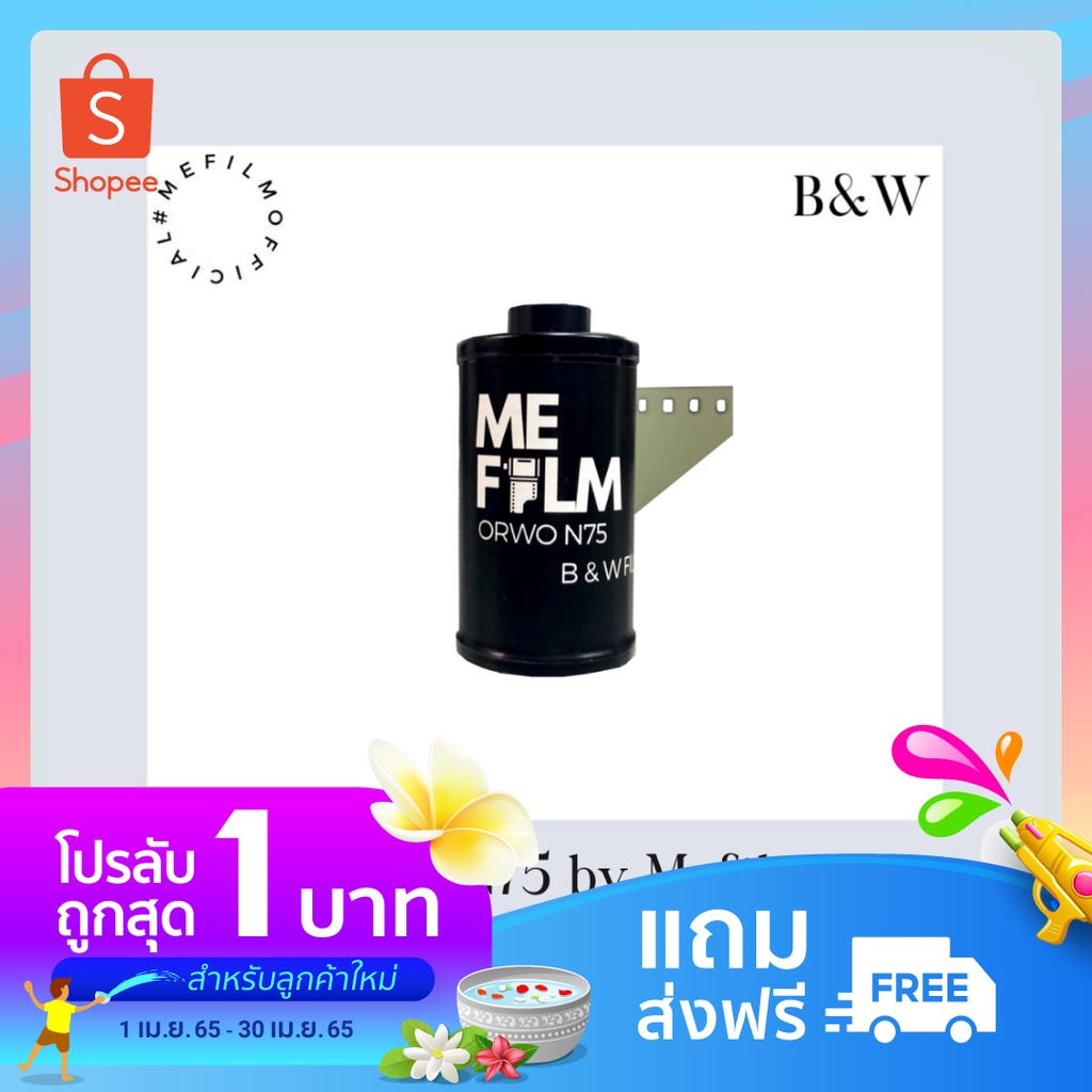 พร้อมส่ง ฟิล์มขาวดำ ORWO N75 ฟิล์มใหม่ 36รูป *1ม้วน ฟิล์มถ่ายรูป ฟิล์ม ...