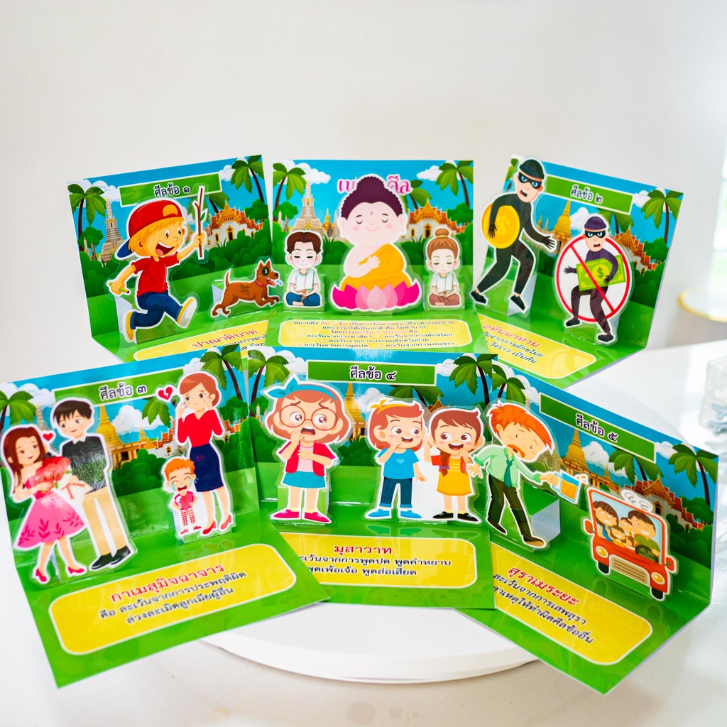 สื่อการสอนเรื่อง Popup เบญจศิล 5 เล่ม | Shopee Thailand