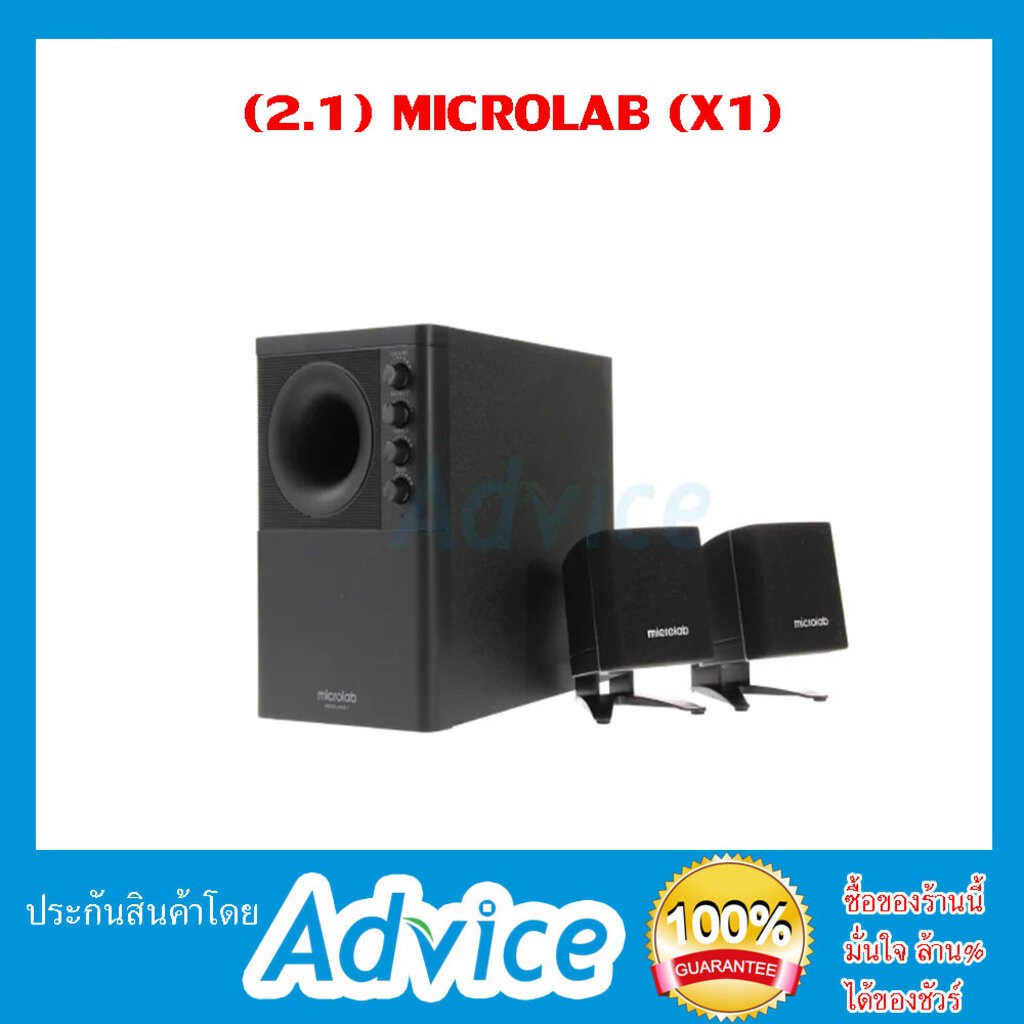 MICROLAB (2.1) MICROLAB (X1) X1 - advice_banpaew - ThaiPick