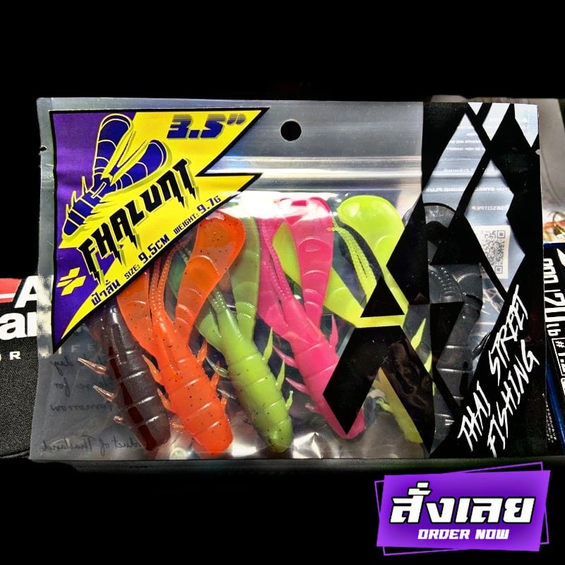 (ใส่โค้ด KUY55 ลด 9.-)เหยื่อยาง ฟ้าลั่น FHALUNT 2021 by พริ้ม ฟ้าลั่น ...