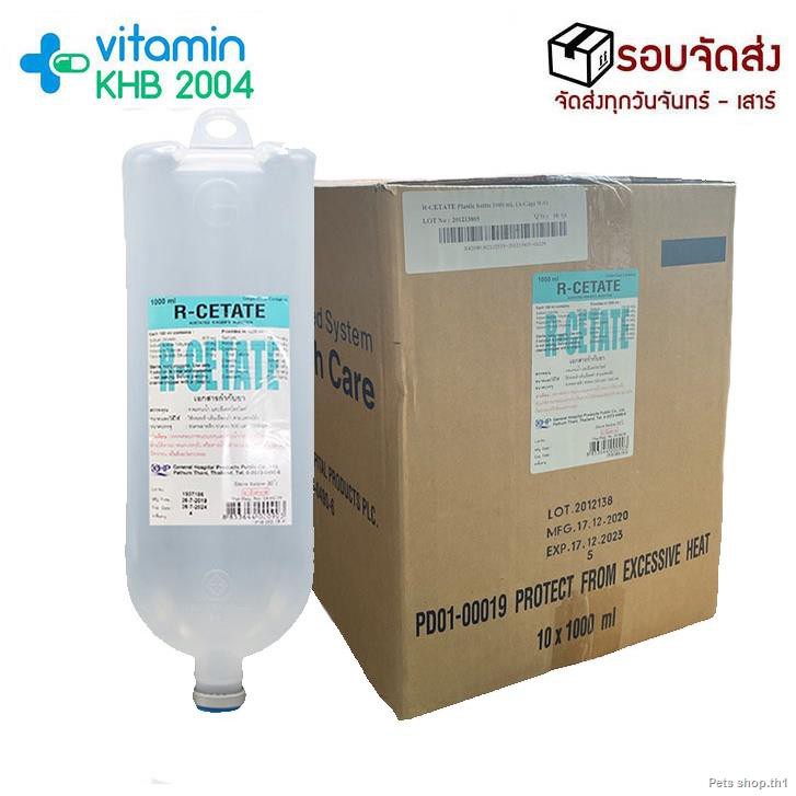 R-cetate ถูกที่สุด พร้อมโปรโมชั่น ธ.ค. 2022|BigGoเช็คราคาง่ายๆ