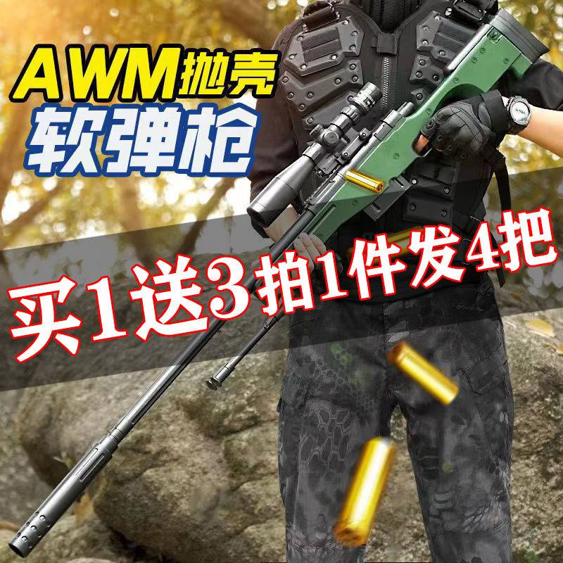 ของเล่นปืนลูกกระสุนอ่อน Awm Sniper ปืนไรเฟิลของเล่นขนาดใหญ่ขว้าง