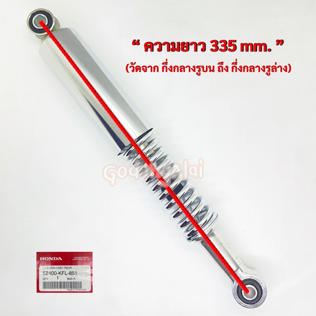 HONDA โช๊คหลังแท้ Wave110 52400-KFL-851 เบิกศูนย์ ฮอนด้า (ราคาต่อ 1 ...