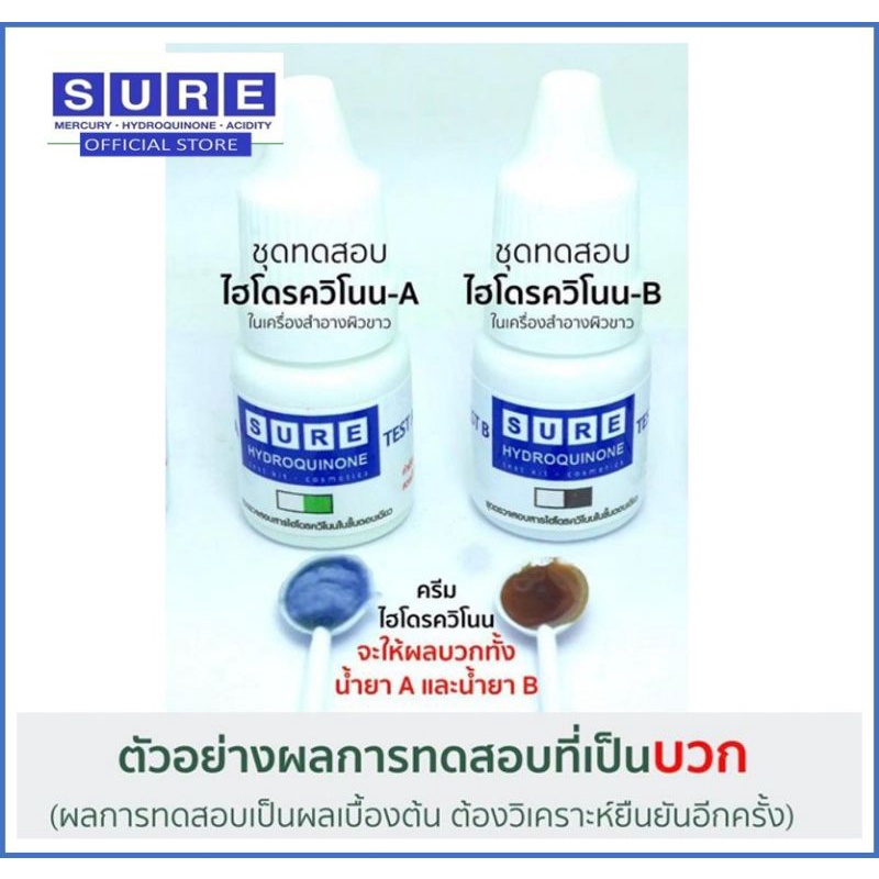 ชุดทดสอบเครื่องสำอางจาก ม.มหิดล SURE Cosmetic test kit(3in1 Mercury ...