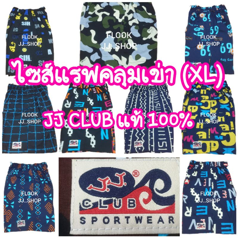 กางเกงเจเจ JJ CLUB แท้100 ไซส์XL ยาว24นิ้ว (คลุมเข่า) - flookja007 ...