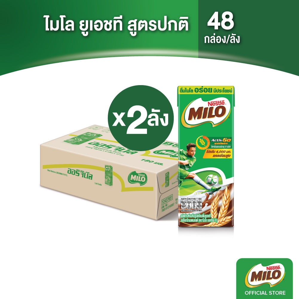 MILO UHT ไมโล ยูเอชที สูตรน้ำตาลน้อยกว่า 180 มล. x 48 กล่องต่อลัง x3 ...
