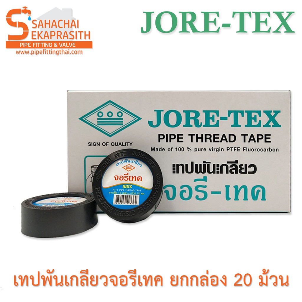 เทปพันเกลียว JORE-TEX ยกกล่อง 20 ม้วน | Shopee Thailand