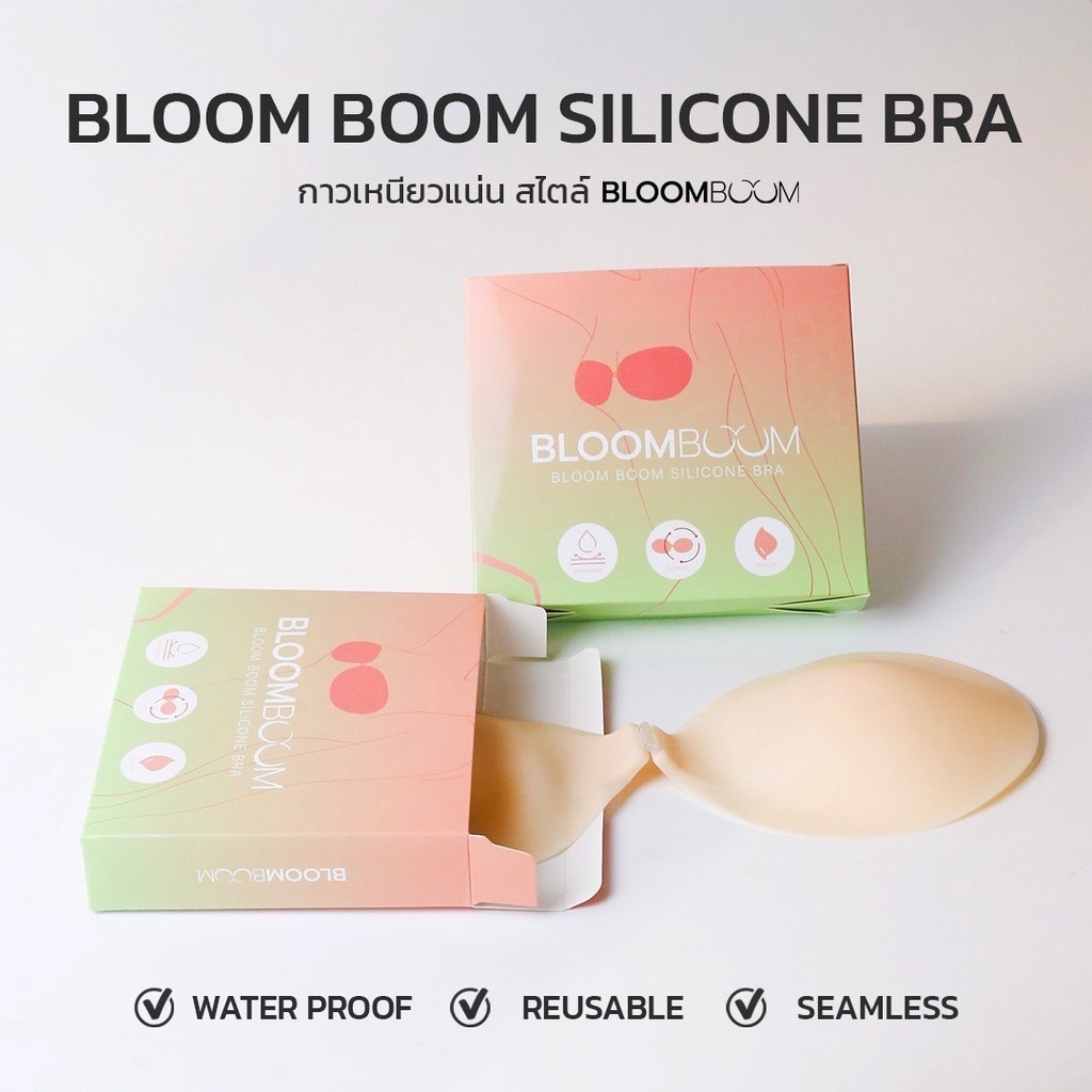 ของแท้ พร้อมส่ง l Bloom Boom Silicone Bra บราปีกนก บลูมบูม บลูมบูมบรา บราอกชิด ...