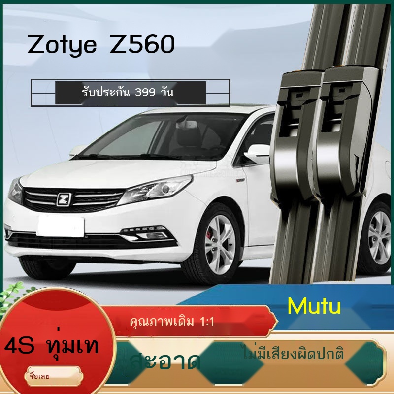 Zotye Z560 ที่ปัดน้ำฝนพิเศษ 17/18 ใบปัดน้ำฝนใหม่ รถเดิมไม่มีกระดูก HD ...