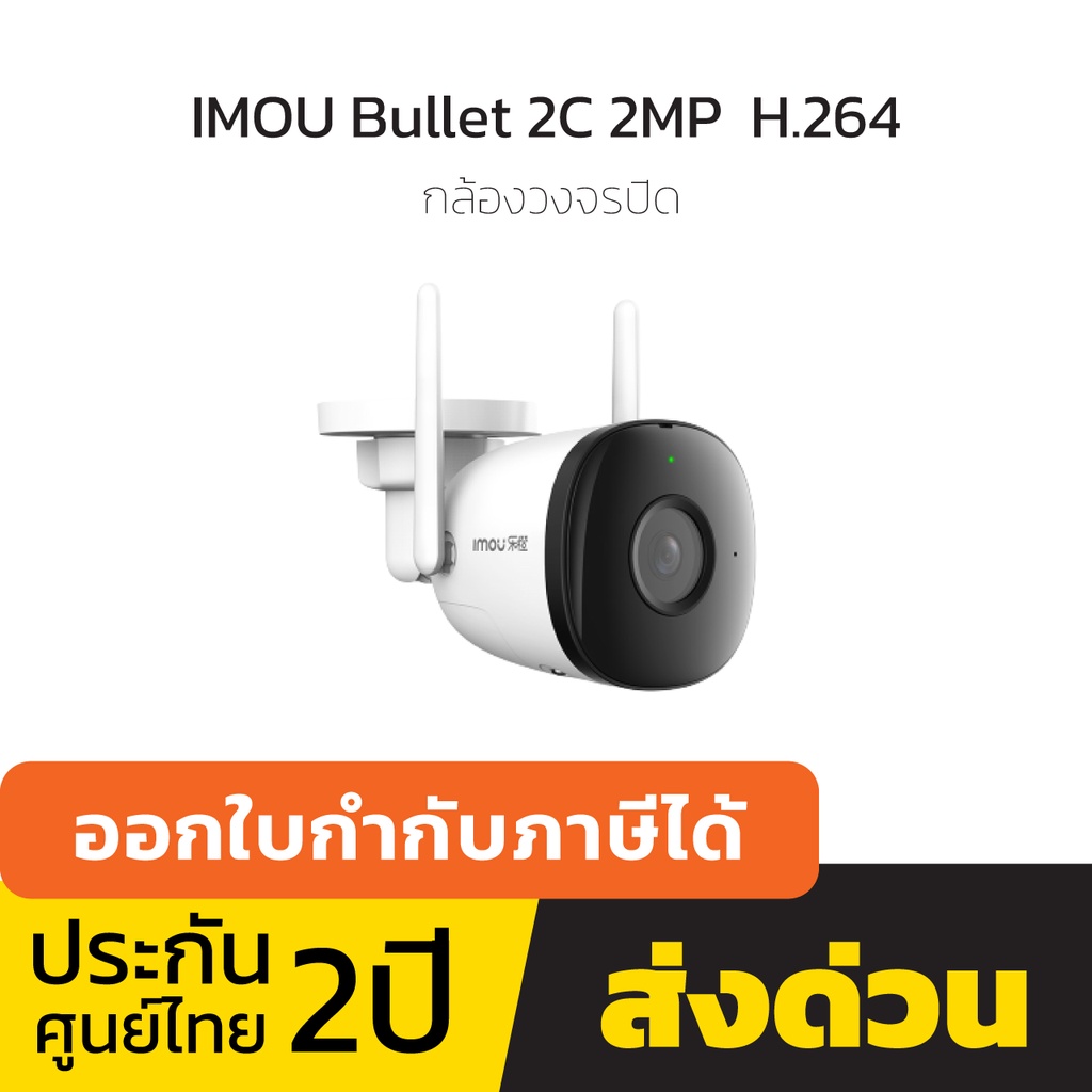 IMOU Bullet 2C 2MP H.264 | Shopee Thailand