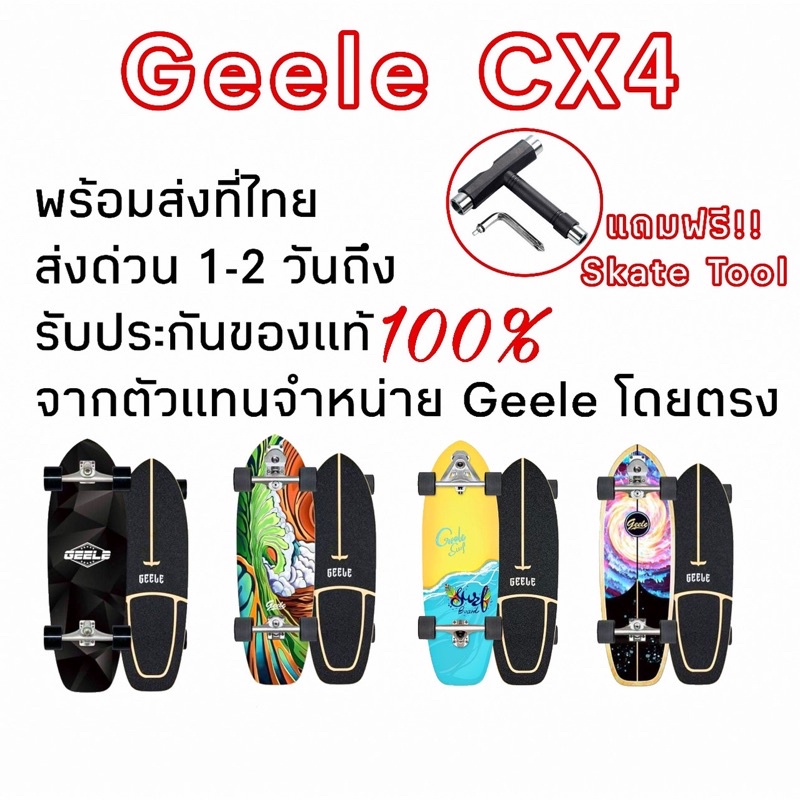 ∈ พร้อมส่งในไทย!! Geele Surfskateboard TRUCK ทรัค CX4 ขนาด 30" เซิร์ฟสเ ...