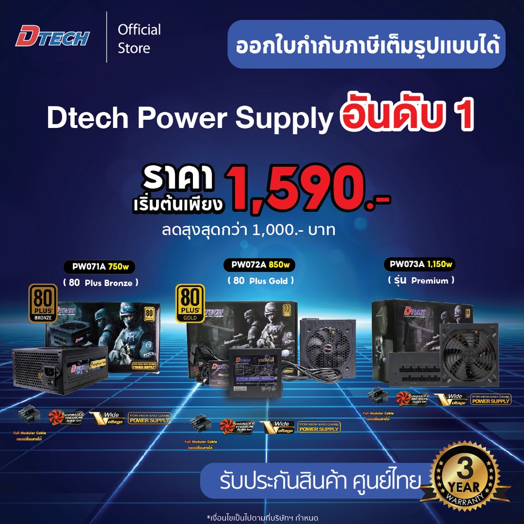DTECH Power Supply 750W 80 รุ่น PW022A - icocomputer - ThaiPick