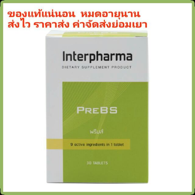 Exp.06/23 PreBS Interpharma (พรีบส์)ป้องกัน และควบคุมโรคเบาหวาน จาก ...