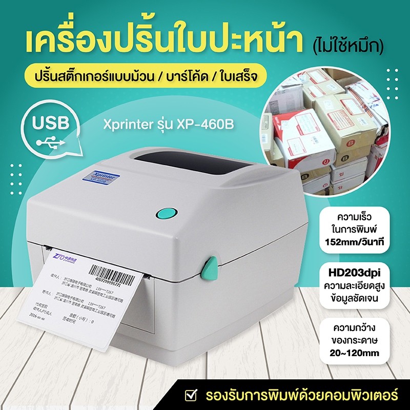2021รุ่นใหม่Xprinter XP-460B USBLAN ปริ้นเตอร์ไม่ใช้หมึก เครื่องพิมพ์ ...
