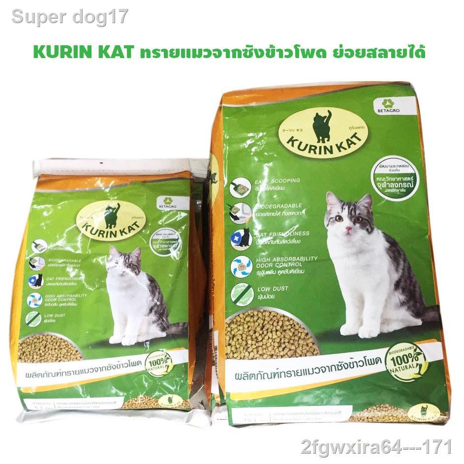 Kurin Kat Cat 5 10 ลิตร ทรายแมวซังข้าวโพด ธรรมชาติ ปลอดภัย Kurin ...