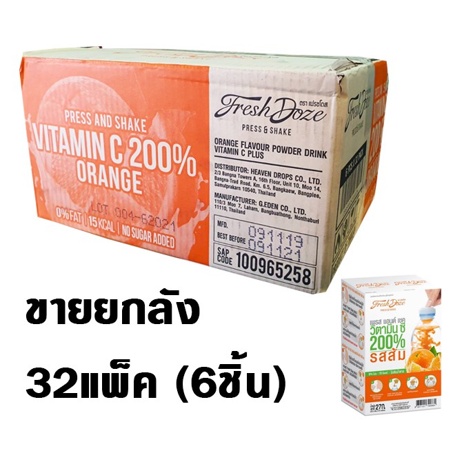 Fresh Doze เฟรชโดส เพรสแอนด์เชค ????สีส้ม วิตซี 200% 1ลัง =32แพ็ค(6ชิ้น ...