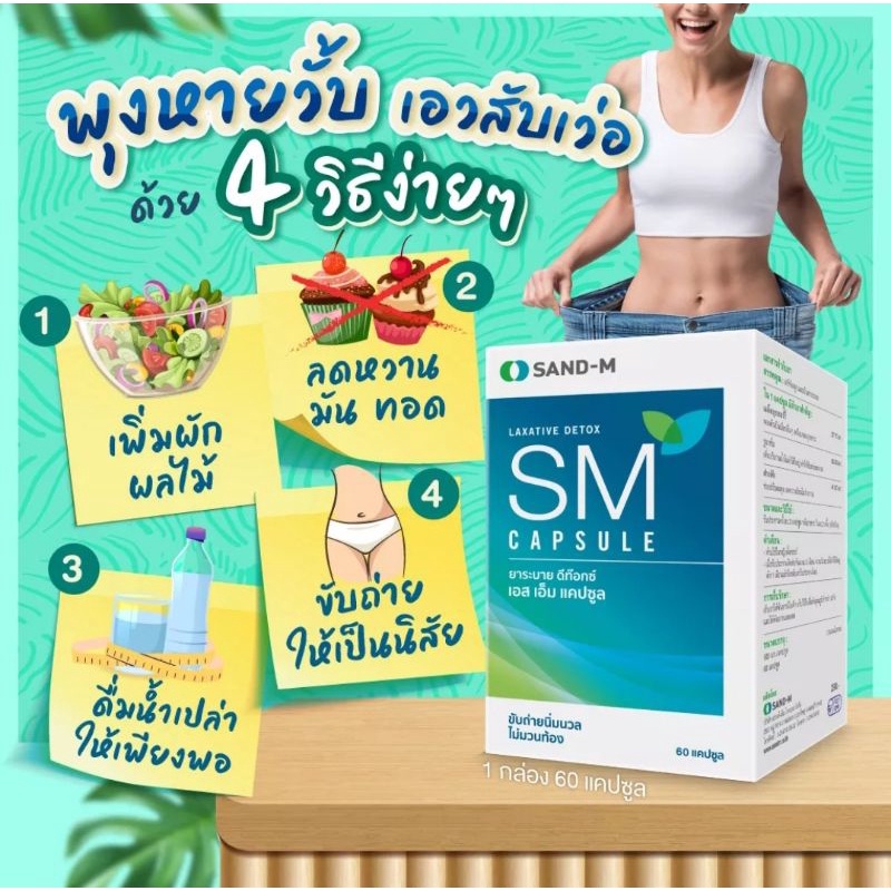 ยกกล่อง60แคปซูลSM Capsule เอส เอ็มแคปซูล ช่วยระบายดีท๊อกซ์ ขับถ่ายนิ่ม ...