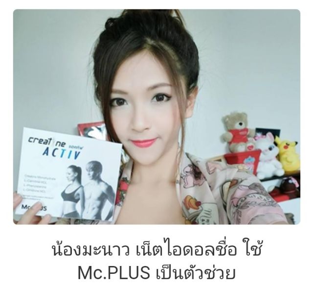Mc-Plus ACTIVE แม็คพลัสแอคทีฟ(10และ20แคปซูล)ของแท้ส่งเร็ว - rcc_beauty_online - ThaiPick