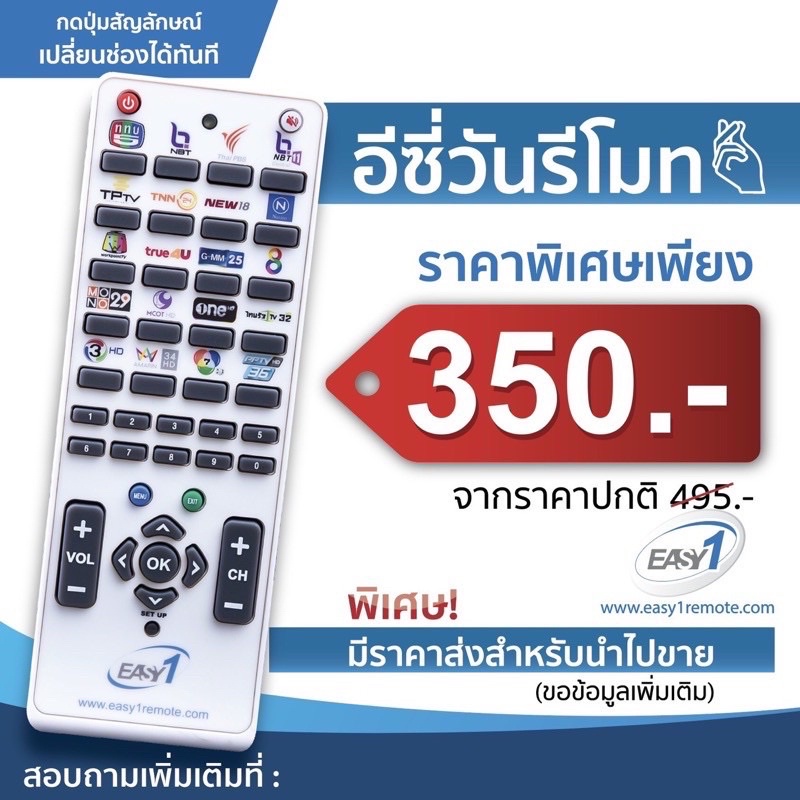 Easy one remote รีโมทอัจฉริยะ - tanomsap_tooling - ThaiPick