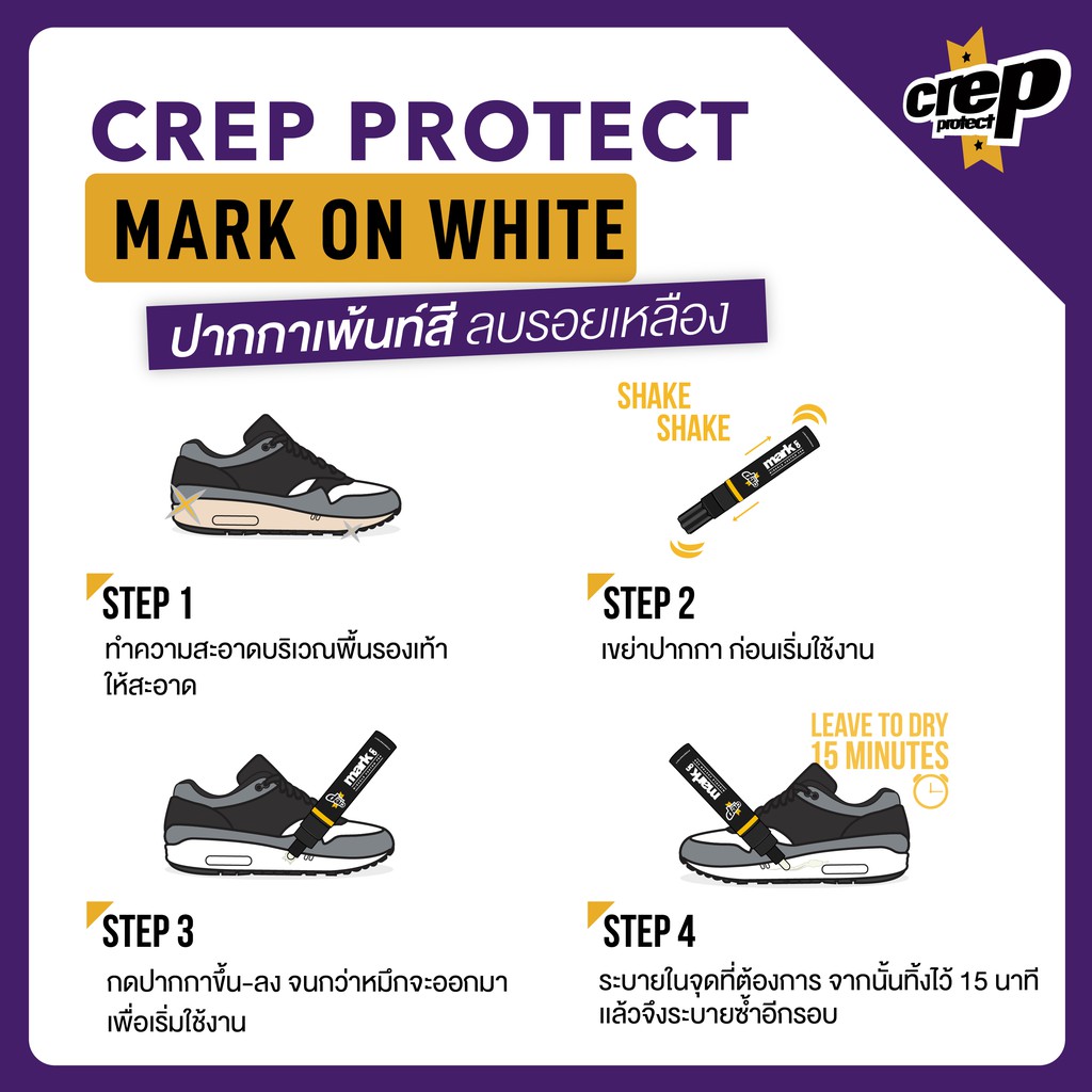 Crep Protect Mark On (White) - ปากกาเพ้นท์สี ลบรอยเหลือง - crepprotect_thailand - ThaiPick