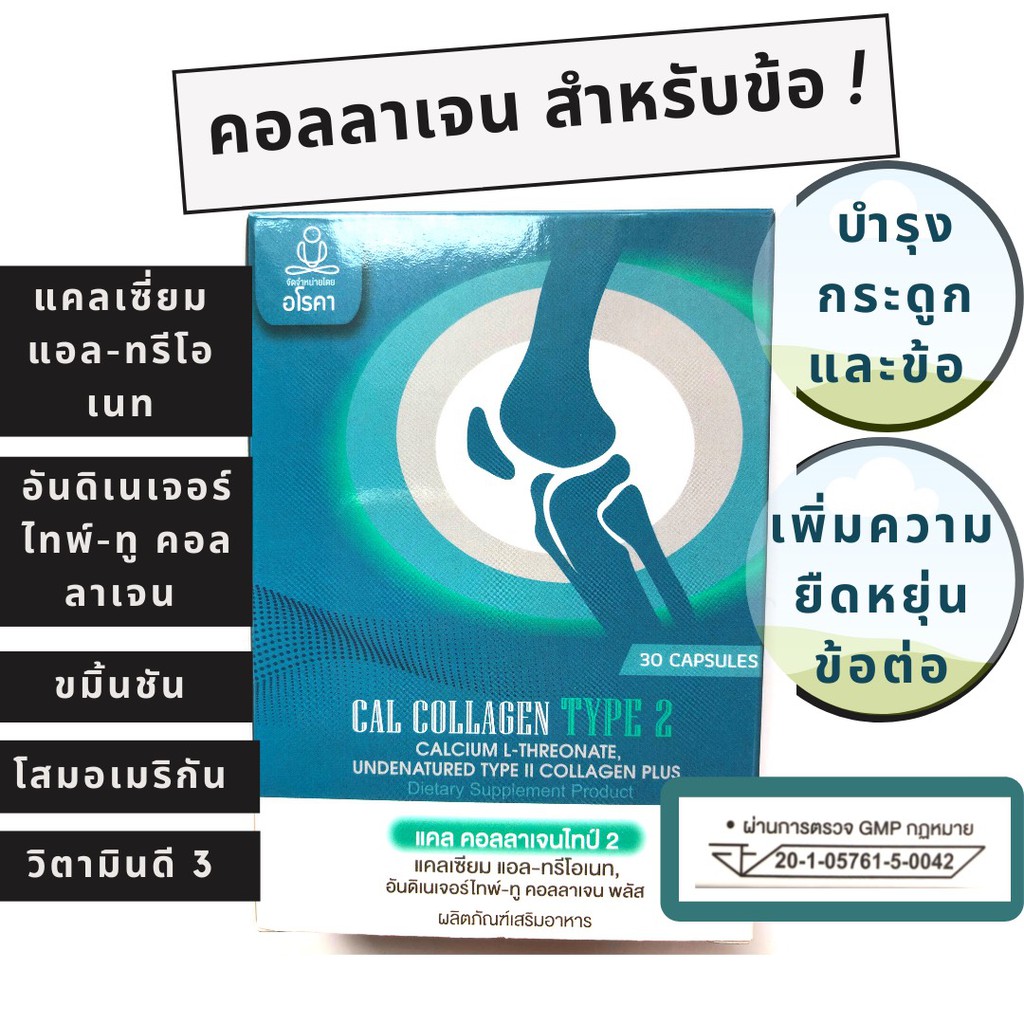 ARTHRO-S 500MG 80เม็ด ปวดข้อ เข่าเสื่อม เพิ่มน้ำหล่อเลี้ยงข้อเข่า ...