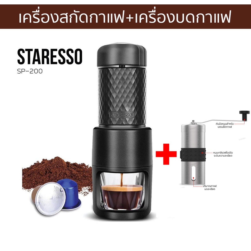 STARESSO SP-200 UPGRADE GEN 3 เครื่องชงกาแฟ ที่กดกาแฟ และเครื่องบดกาแฟ ...