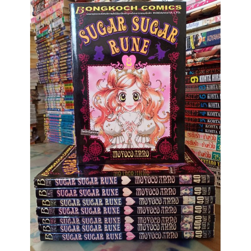 SUGAR SUGAR RUNE 1-8 เล่มจบ (หายาก) // มือสองสภาพดี สันชีดนิดนึงนะคะ ...