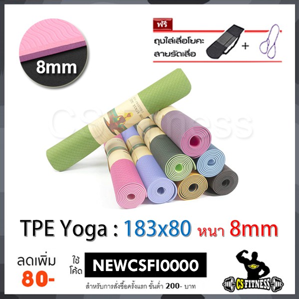 เสื่อโยคะ TPE หนา 8mm กว้างพิเศษ 80 Cm สี 2 โทน - TPE Yoga Mat 80 cm 8 ...