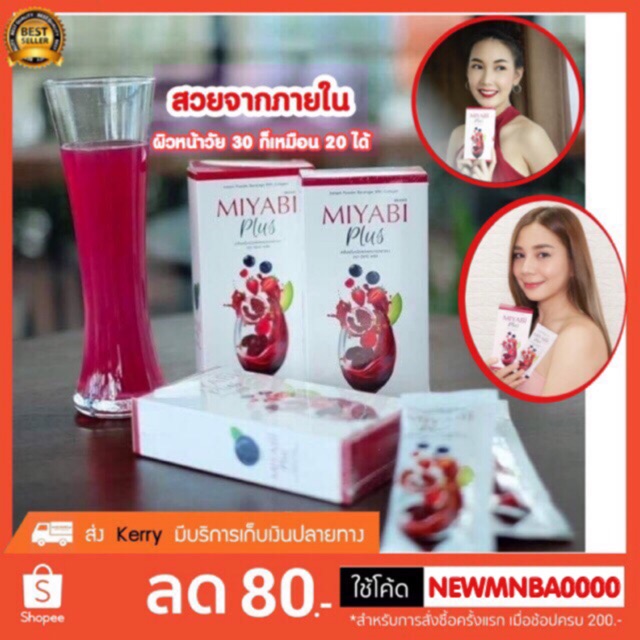 Miyabi Plus Set โปรฯ!! 10 กล่อง‼️สุดคุ้ม | Shopee Thailand